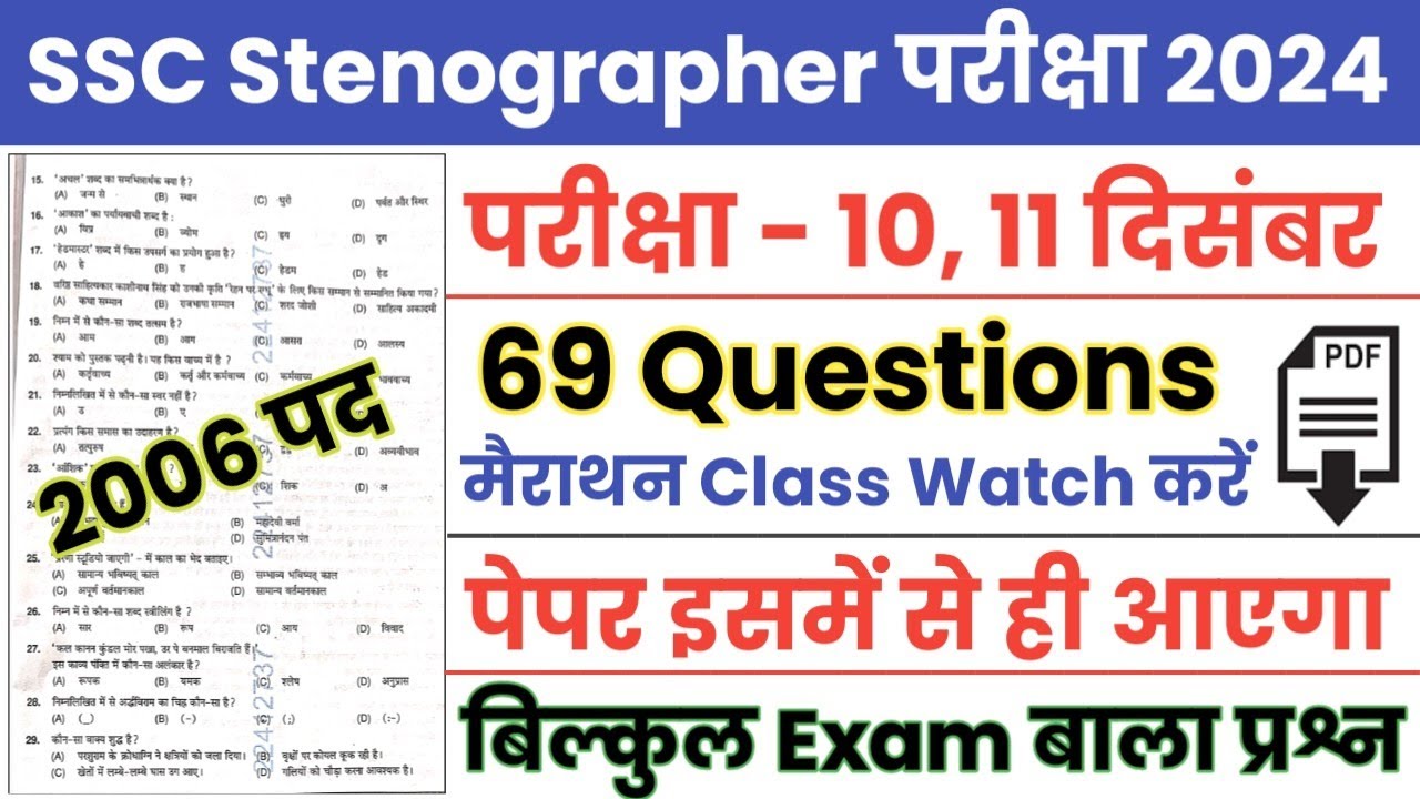 SSC Stenographer 10 December 2024 Paper/SSC Stenographer GK, Current ...