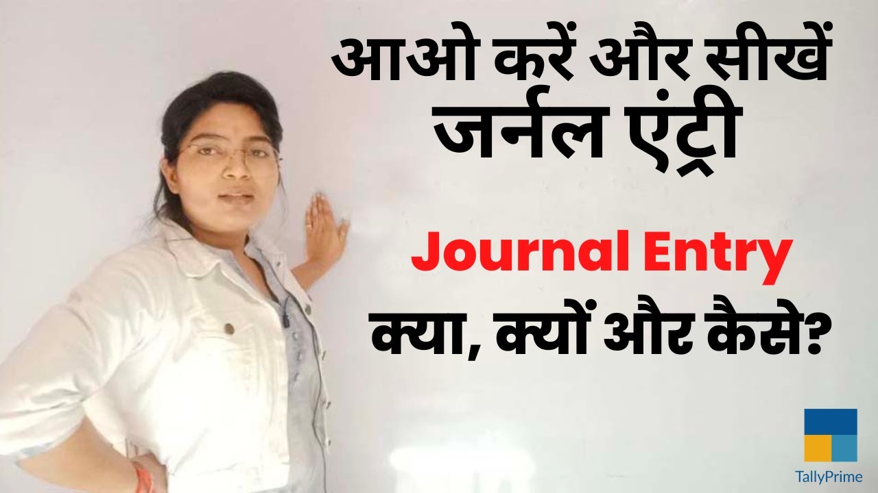 16 Journal Entry Journal Entry Kaise Kare 16-journal-entry-journal-entry-kaise-kare