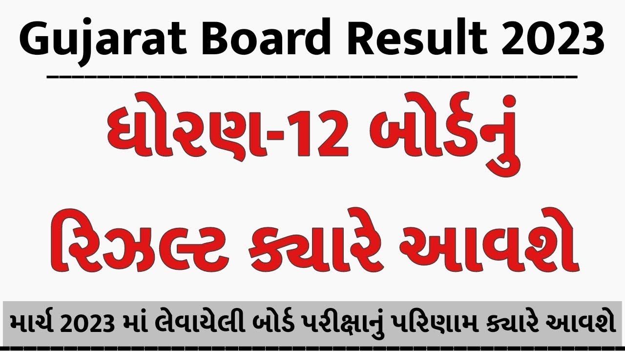 GSEB Std 12 result 2023 date, Std 12 Gseb Result Date 2023, GSEB HSC ...