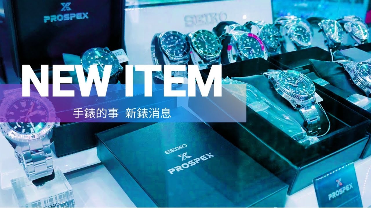 #1 手錶的事 新錶消息｜Anytime 時計站手錶頻道 - YouTube