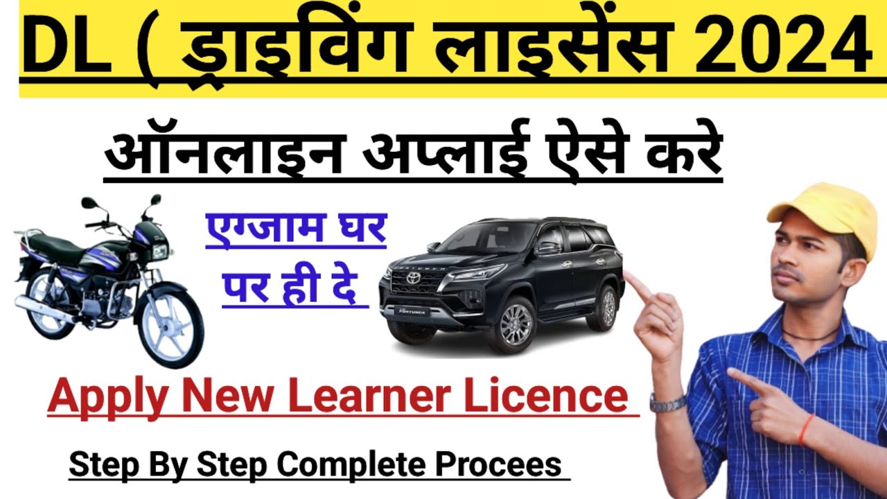 Driving licence online apply । Driving licence apply 2024 । Driving ...
