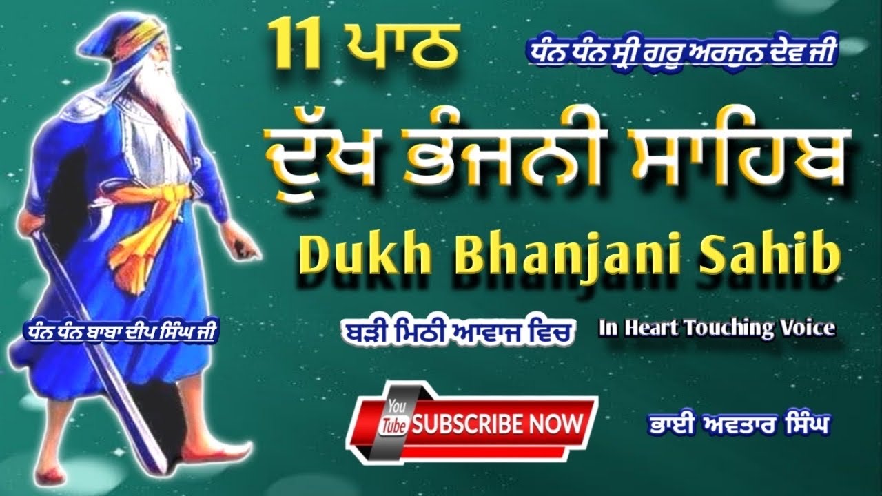 Dukh Bhanjani Sahib | 11 Path Dukh Bhanjani Sahib | Vol 2 | Dukh ...