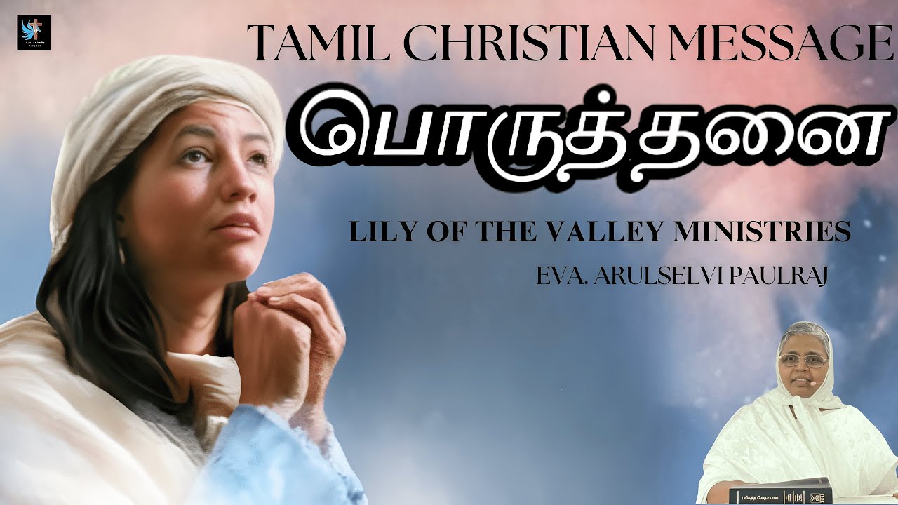 பொருத்தனை | Tamil Christian Message | Eva. Arulselvi Paulraj - YouTube