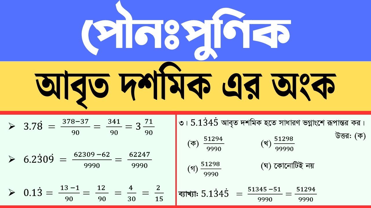 পৌনঃপুনিক এর অংক | Full class of repeating decimals | আবৃত দশমিক | pounopunik #math_moja - YouTube