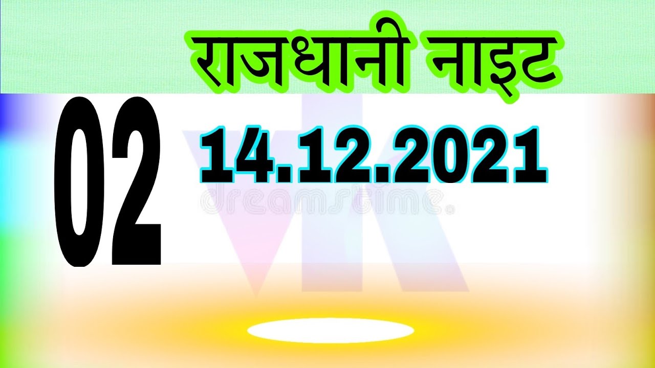 14.12.2021 राजधानी नाइट जबरदस्त ट्रीक के साथ vk kalyan matka & vk help ...