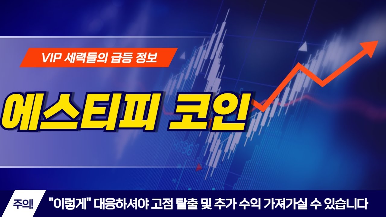 에스티피코인 2025년 5월 새롭게 시작합니다 에스티피 역대급 호재 터졌다 리브랜딩 및 신규 상장 소식과 트럼프까지 언급했다