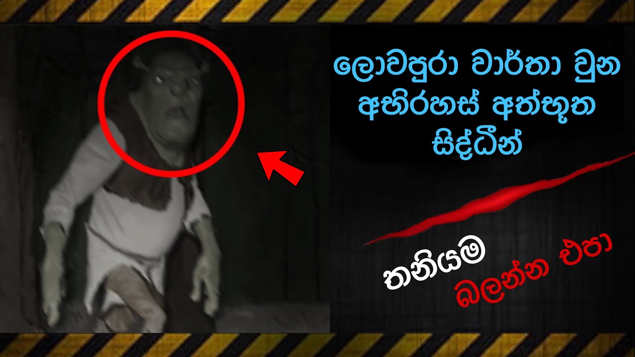 කැමරාවට හසුවූ හොල්මන් part 44, Paranormal Activity ,kazzai ,holman ...