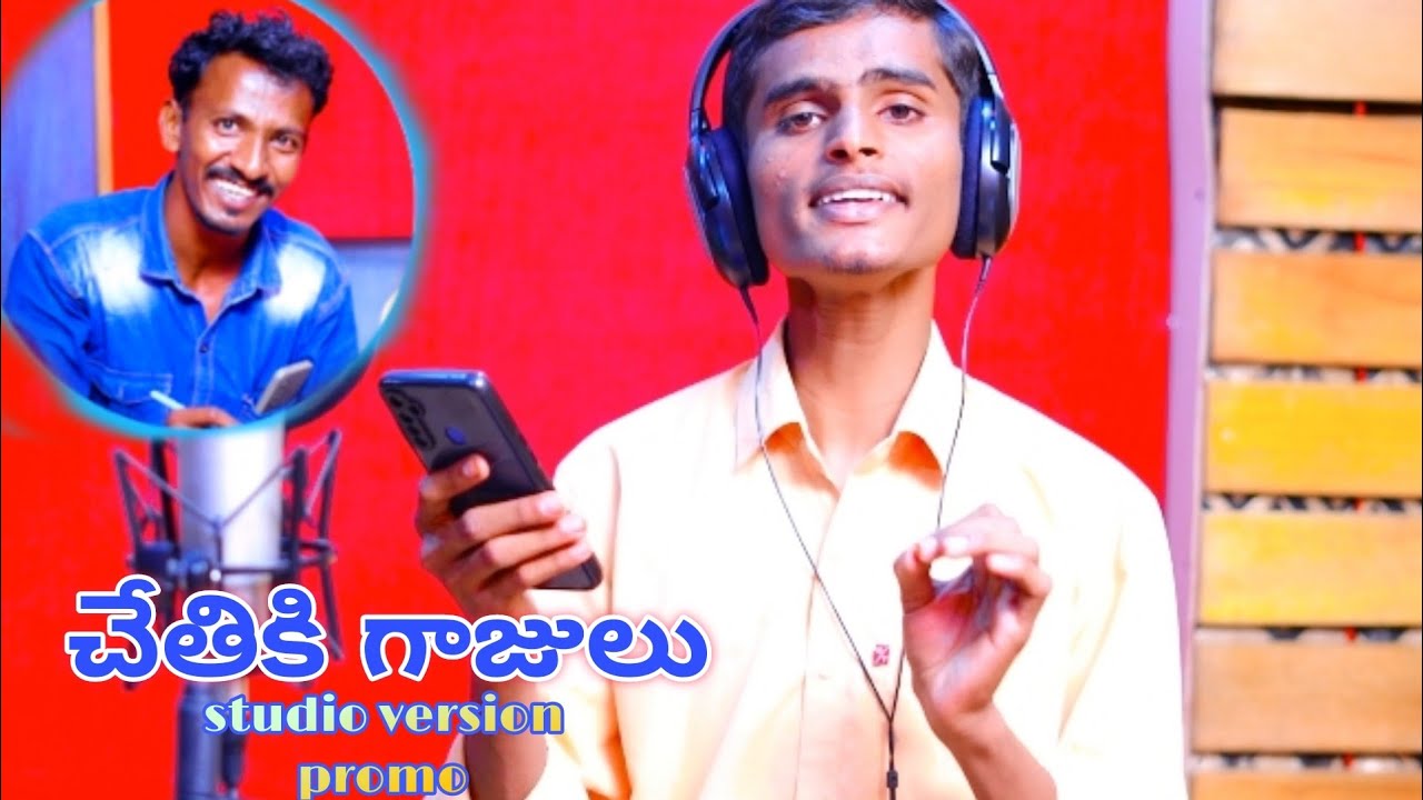 Nee Kanti Chupulo Undi Pilla Nee Andham | Studio Version Promo | Gadwal ...