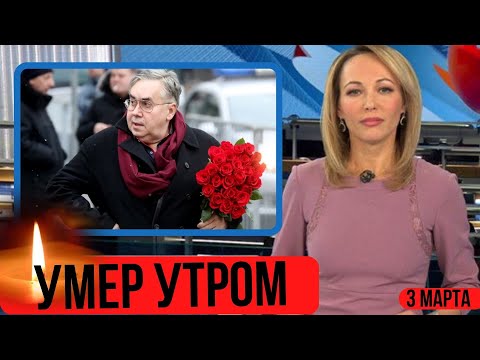 Его Очень Любили Дети...Скончался Известный Советский и Российский...