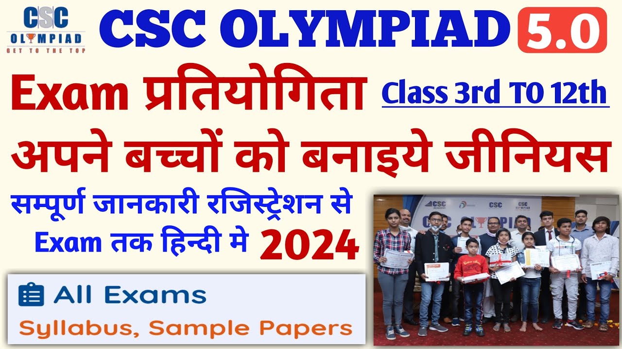 csc olympiad 5.0 exam registration kaise kare | how to registration in ...