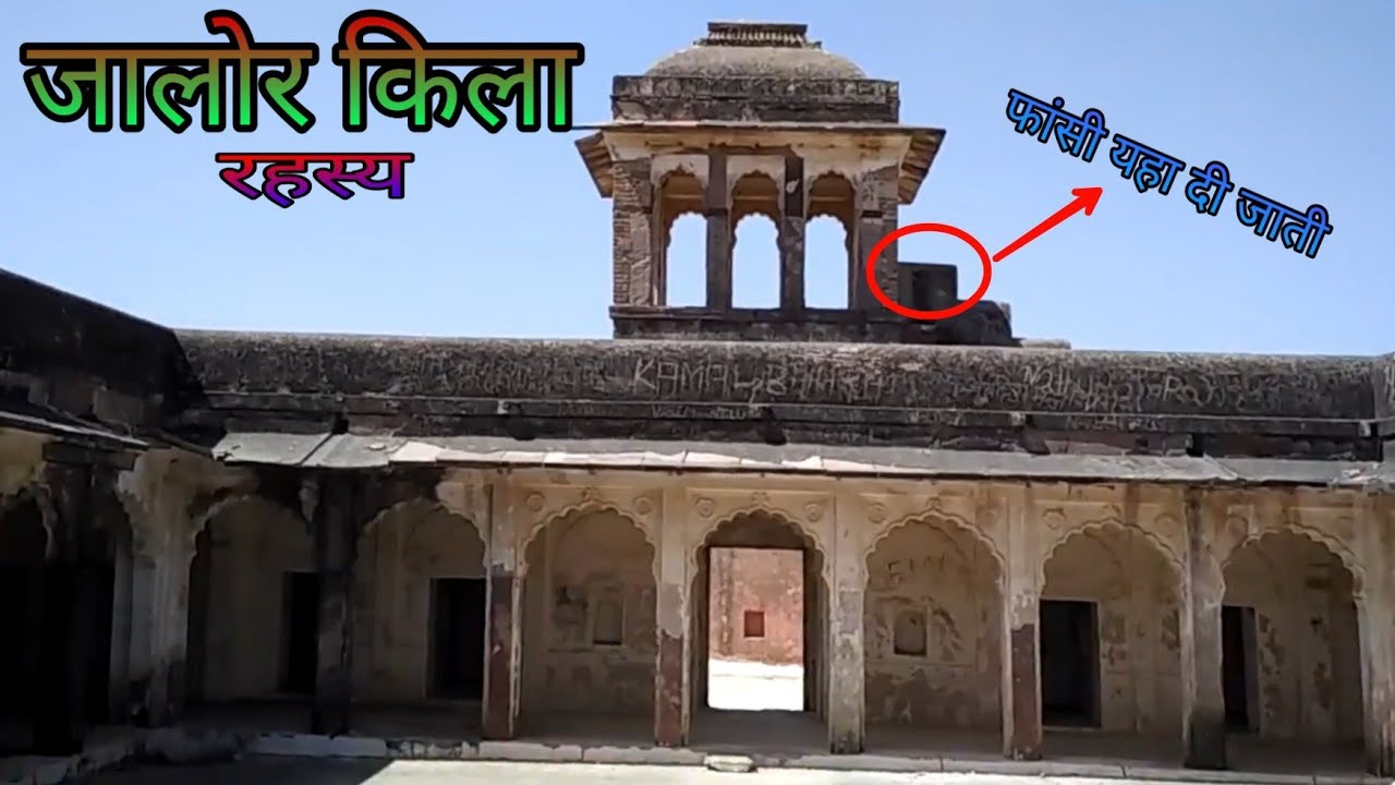 जालौर किले का रहस्य ! Jalore Fort Rajasthan - YouTube