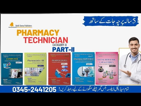 PART 2 PHARMACY TECHNICIAN CATEGORY B BOOKS || PHARMACY BOOK || BO ALI SEENA PUBLISHERS BOOKS ...