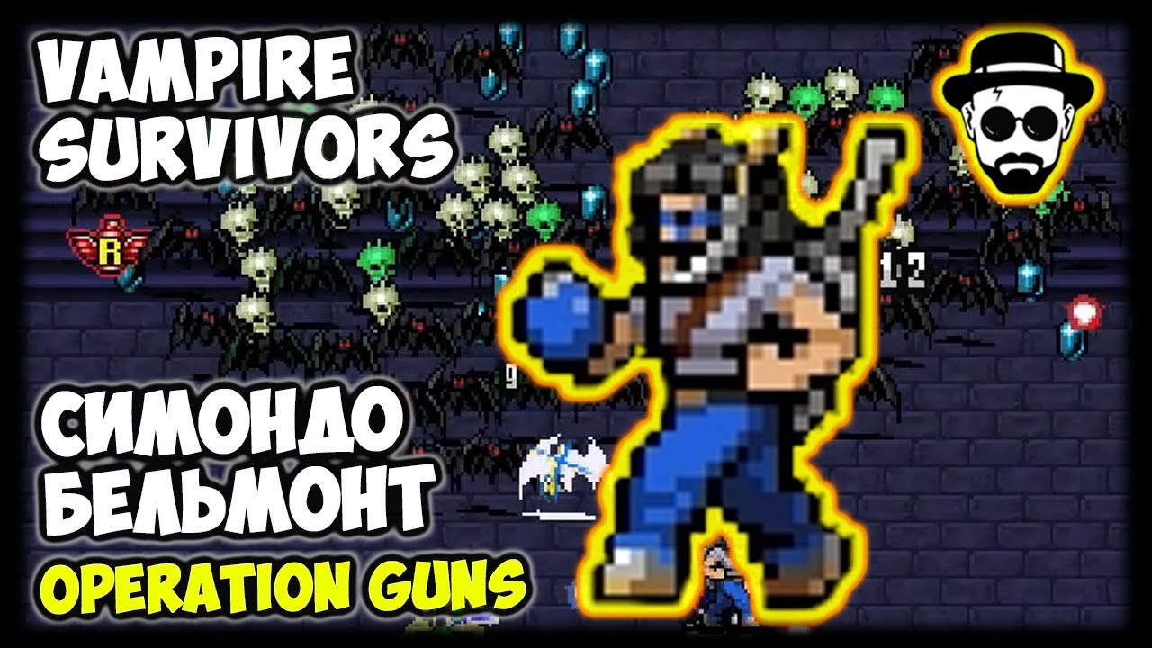 Симондо Бельмонт (Башня Галло) DLC Operation Guns | Vampire Survivors ...