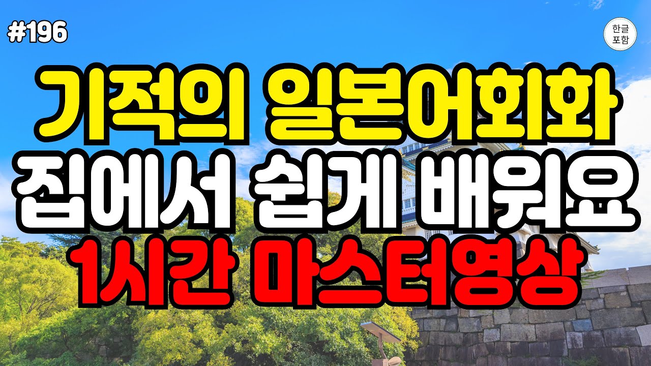 일본어스타터 어렵게 외우지 마세요 일본인과 대화가 되는 기적의 일본어 회화 ㅣ듣기만하면 저절로 외워지는 대화형 일본어 회화