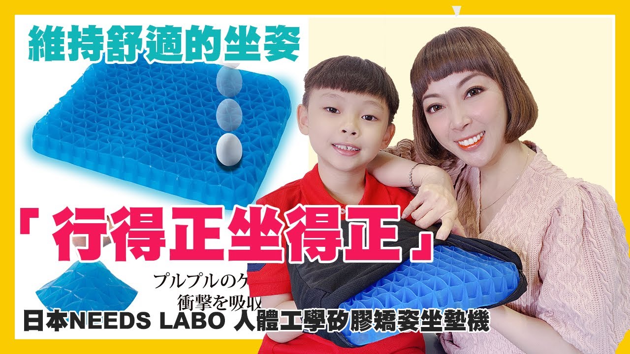 日本NEEDS LABO 人體工學矽膠矯姿坐墊│減壓68%│減少肌肉及腰背痛│有助暢通血流 - YouTube