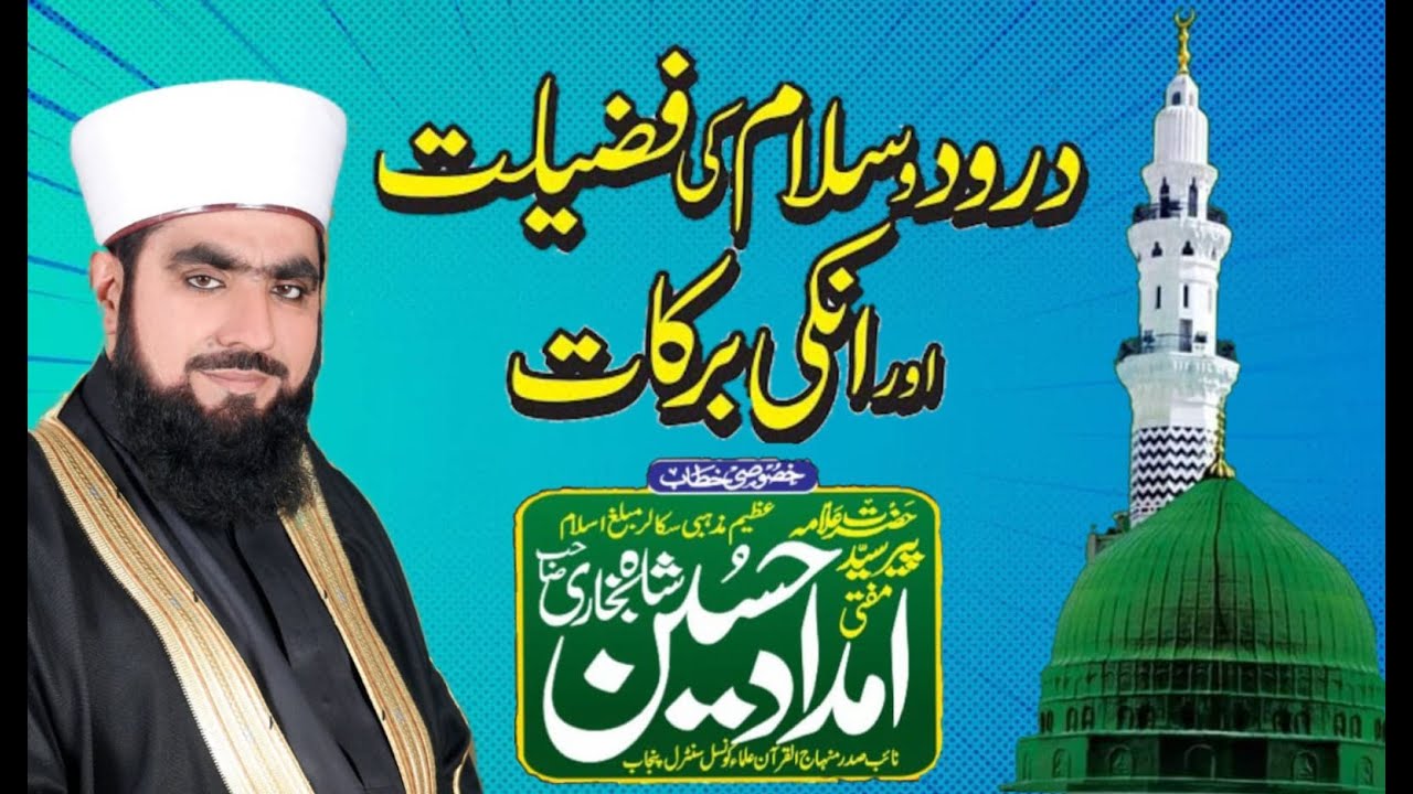 Darood Salam Ki Fazilat Or inki Barkaat || Allama Mufti Syed Imdad ...