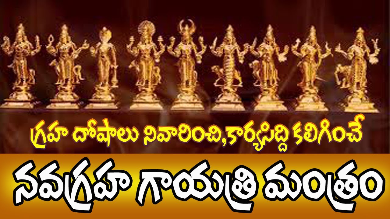 Navagraha Gayatri Mantrams (Telugu) - YouTube
