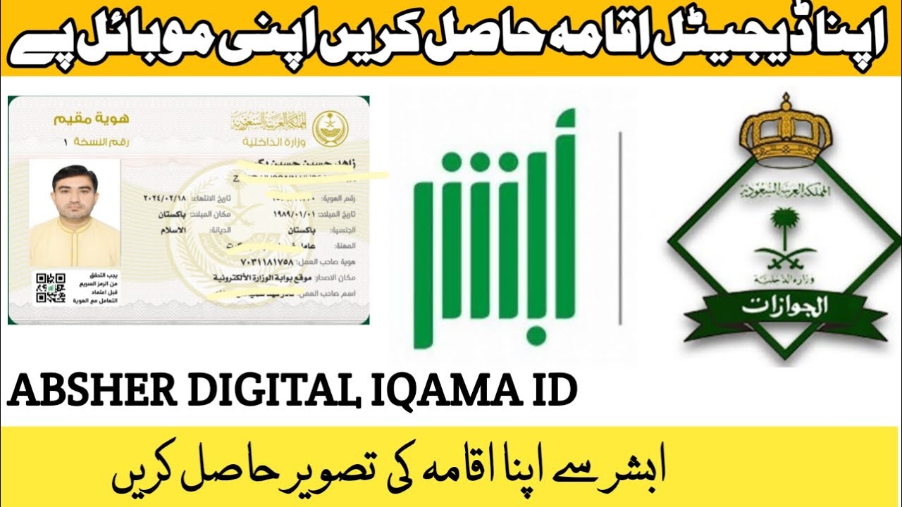 Get Digital Iqama In Your Mobile | Apna Iqama Mobile Pe Hasil Karen ...