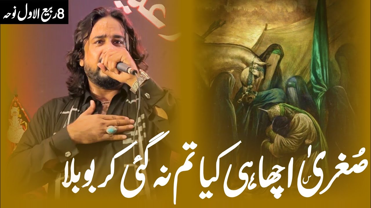 8 Rabi-ul-Awal Noha | Irfan Haider | Sughra Acha Hi Kiya | Bibi Sughra ...