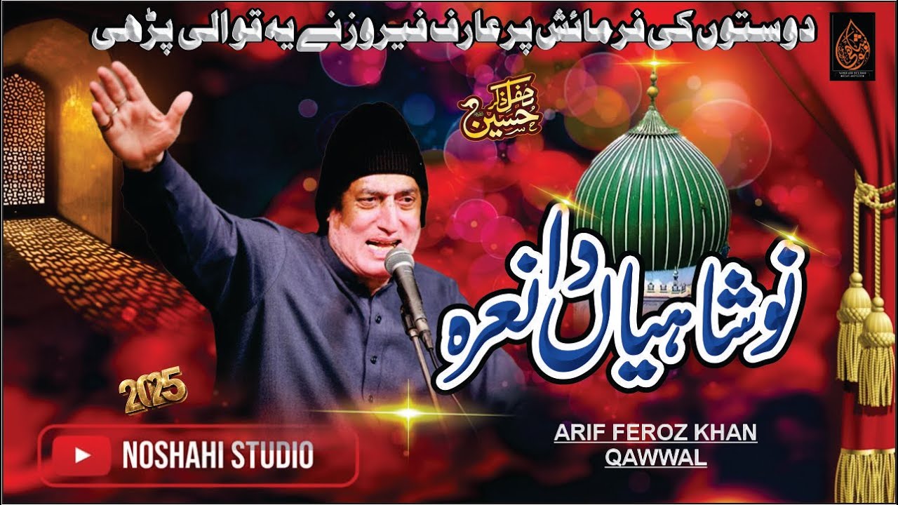 Nosho Pak Beautiful Qawwali | Arif Feroz Qawwal | Bajwa House LHR ...