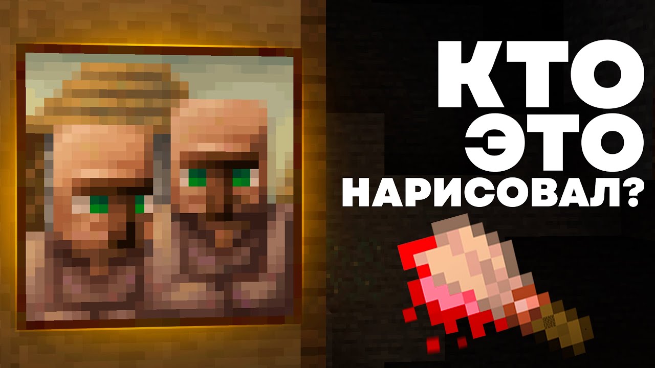 КТО СОЗДАЛ КАРТИНЫ Майнкрафт Теория Mrgridlock Youtube