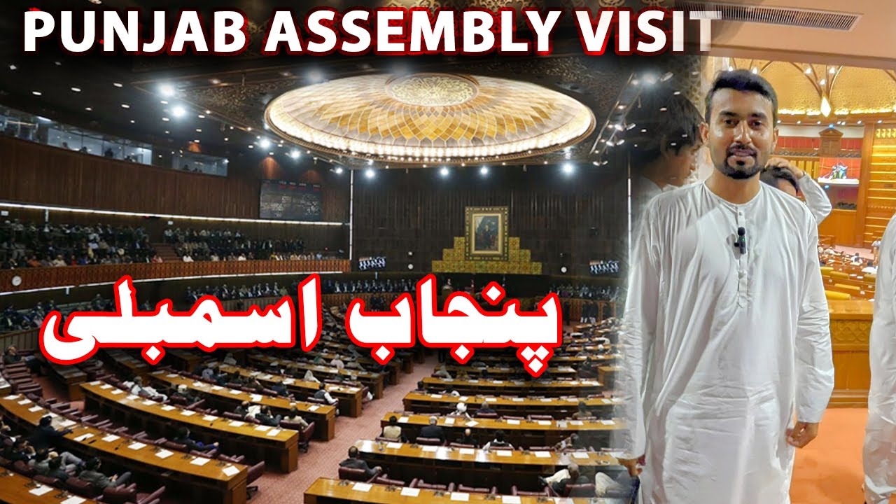 Punjab Assembly Visit || Most Beautiful Assembly in Pakistan || SAM TV ...