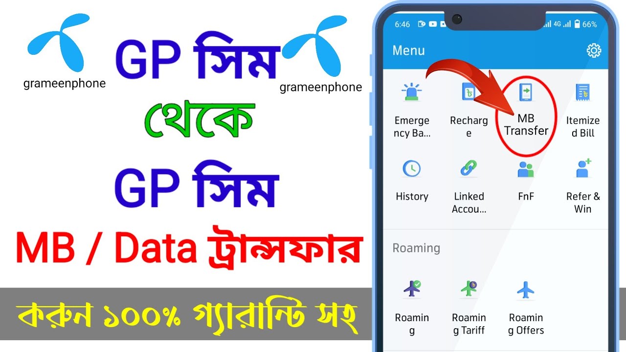 gp to gp mb transfer 2023!!এমবি ট্রান্সফার করার নিয়ম 2023 !! Mb ...