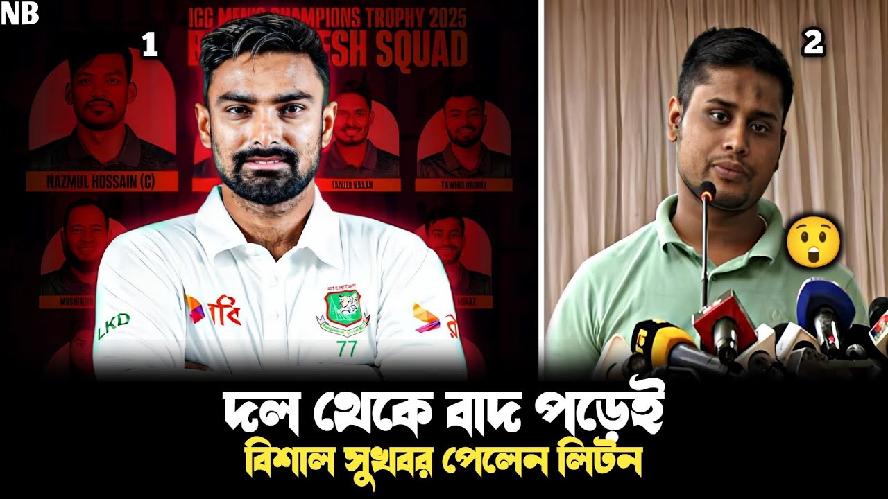 Big Good News For Liton Das🤔| Hasanat Abdullah In Big Problem😲| News ...