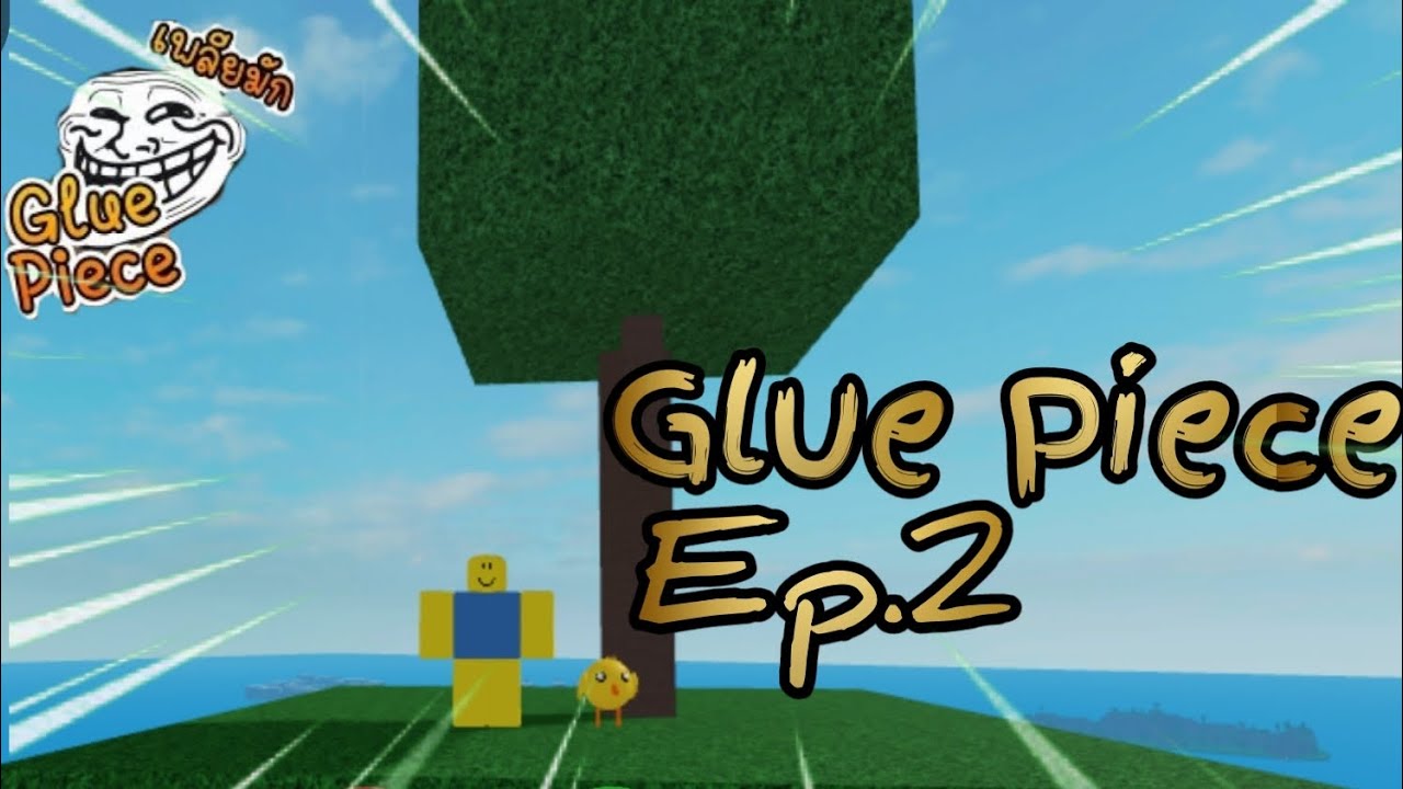 Glue Piece Ep.2(แมพในตำนาน) - YouTube