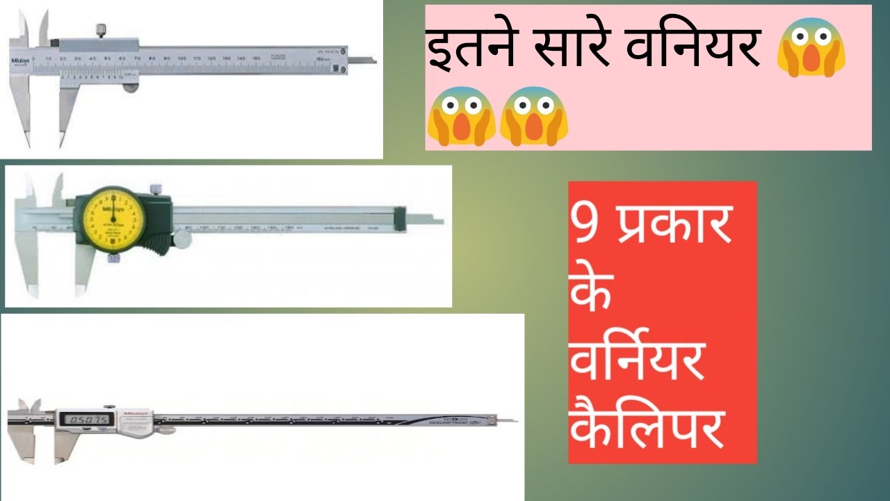 TYPES OF VERNIER CALIPER - YouTube