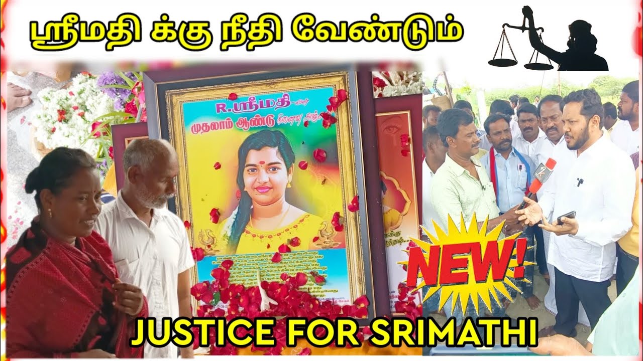 #kallakurichi ஸ்ரீமதி க்கு நீதி கிடைக்கும் மா வக்கீல் சார் | justice ⚖️ ...