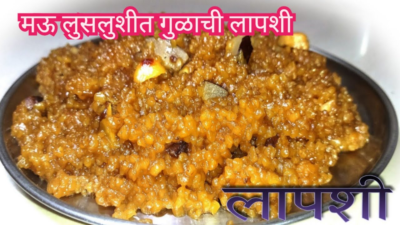 मऊ लुसलुशीत पौष्टिक अशी गुळाची लापशी 7/8 लोकांसाठी अचूक प्रमाणात ...