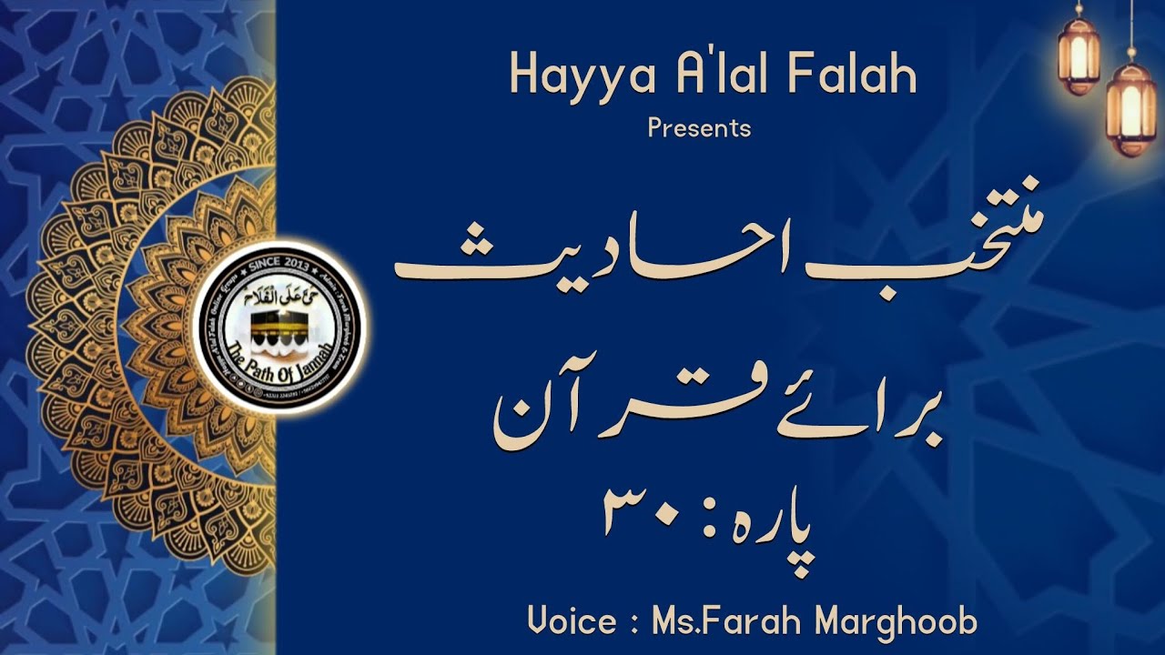Muntakhib Ahadees from para 30/ Chosen Ahadees from Juzz 30 - YouTube
