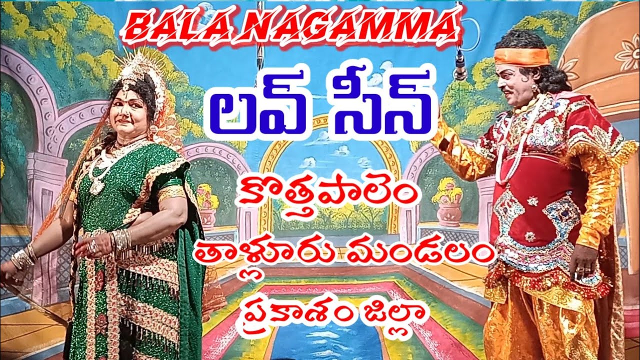 bala nagamma Telugu|karyavardhi scene|kothapalem|Vema Venkat - YouTube