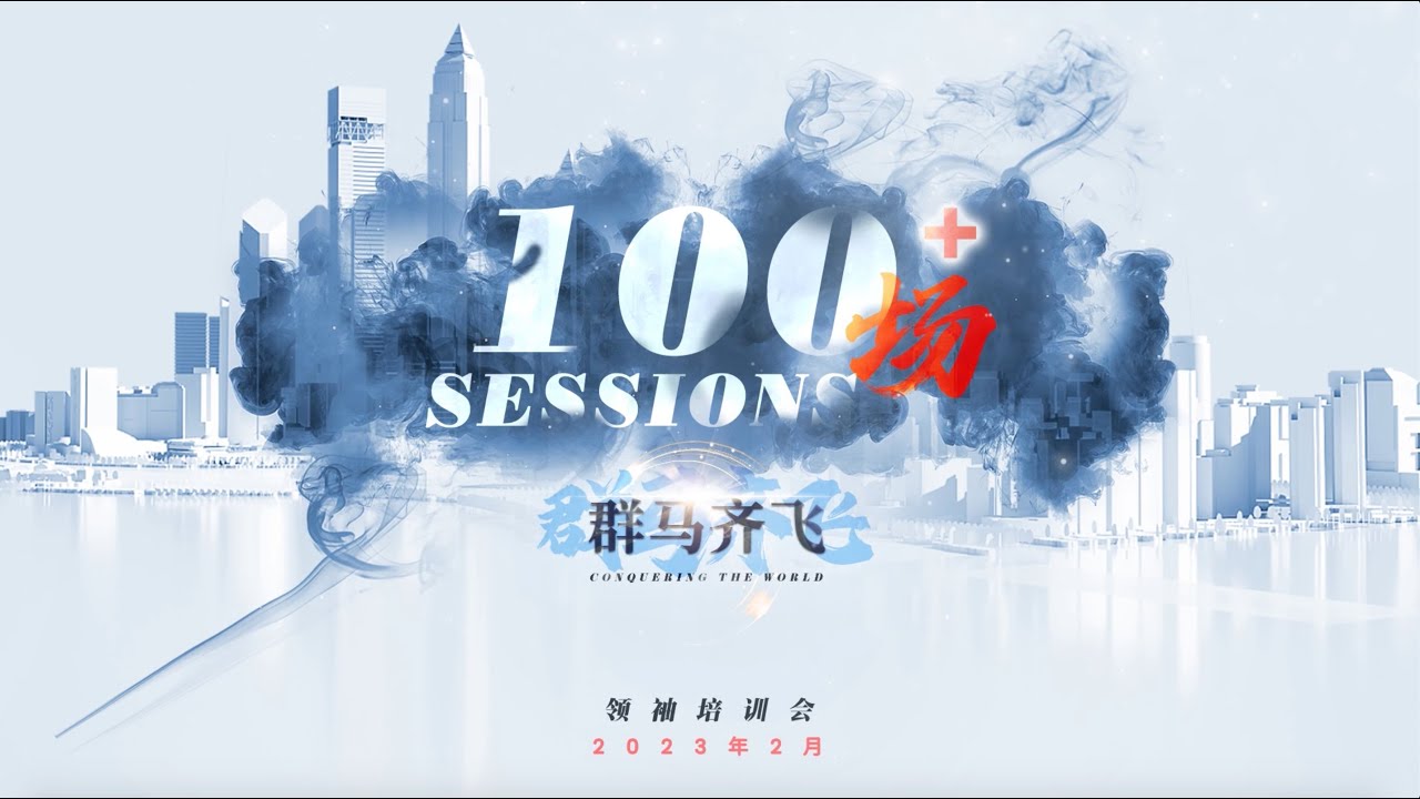 2023 1st Quarter “Conquering the World – Leadership Training Seminar ...