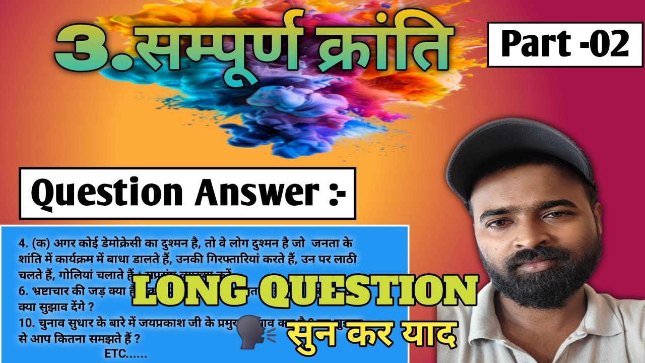 Class 12 Hindi Chapter 3 Subjective Question Answer | Sampurn Kranti ...