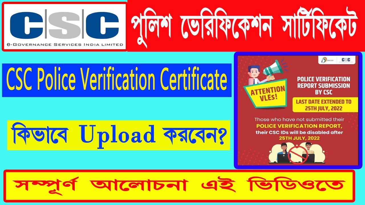 How to Apply POLICE Verification Certificate in West Bengal || NOC | CSC Police Verification ...