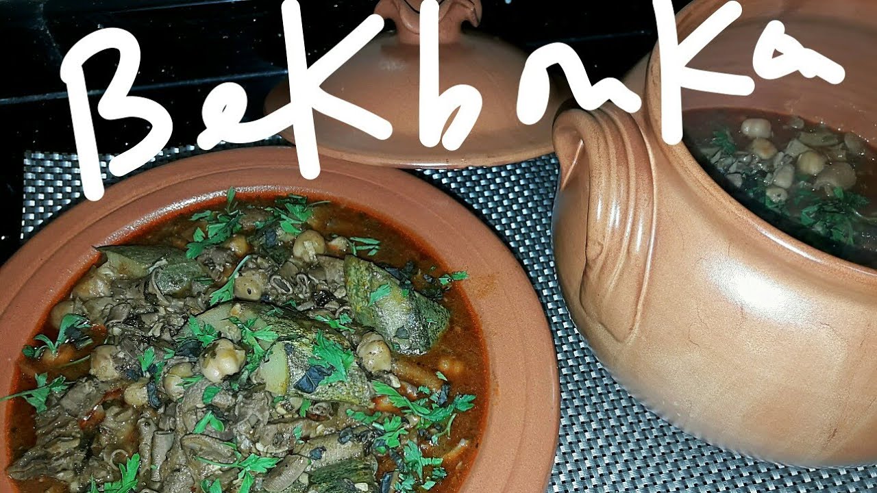 البكبوكة الوصفة التقليدية تع ناس زمان من مطبخ ميليسا كهينا Bekbouka ...