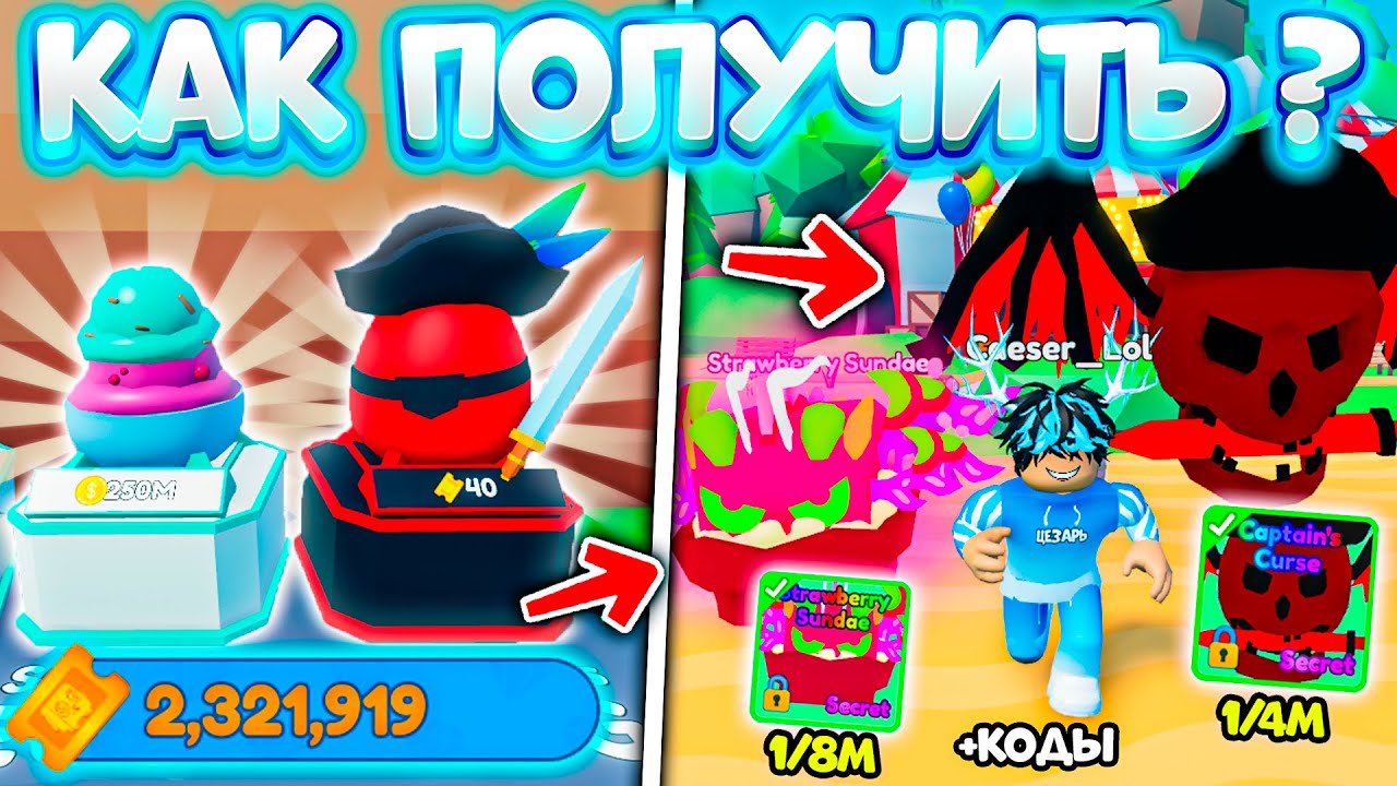 КАК БЕСПЛАТНО ПОЛУЧИТЬ НОВЫЕ СЕКРЕТКИ STRAWBERRY SUNDAE И CAPTAINS ...