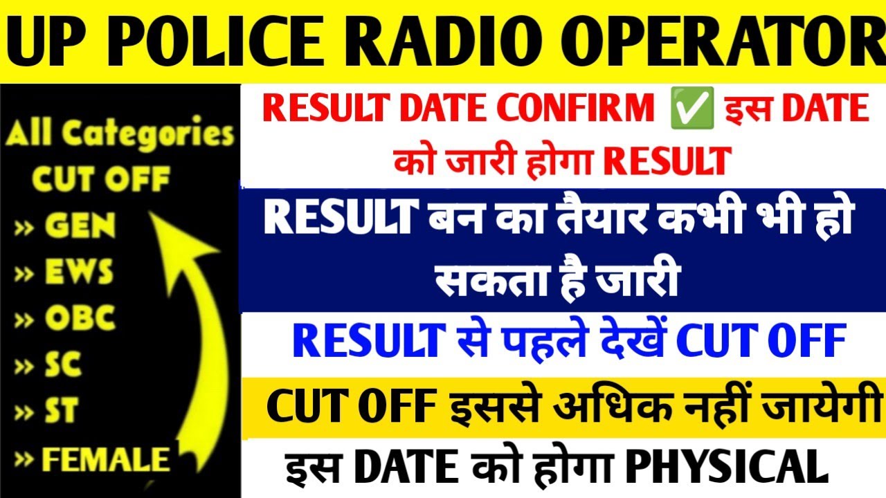 UP POLICE RADIO OPERATOR RESULT I UP POLICE RADIO OPERATOR CUT OFF I UP ...