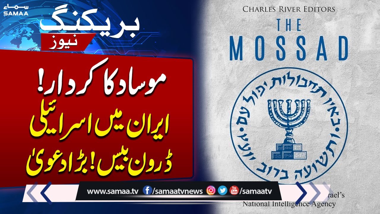 Mossad leads series of secret attack operations in heart of Iran | Breaking News | SAMAA TV ...