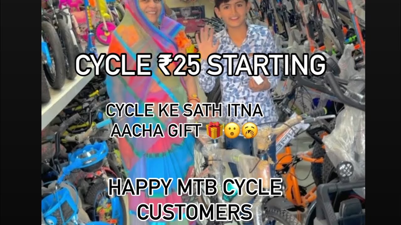 MTB CYCLE AT CHEAPEST PRICE #mtb #cycle #baby #bacchon - YouTube
