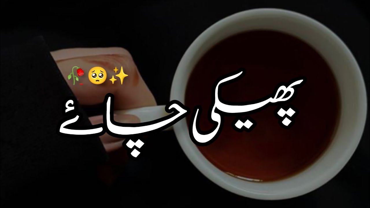 Pheeki Chae Story No128 Sad Love Story Urdu Stories Urdu And Hindi By Aleeza Talk Youtube