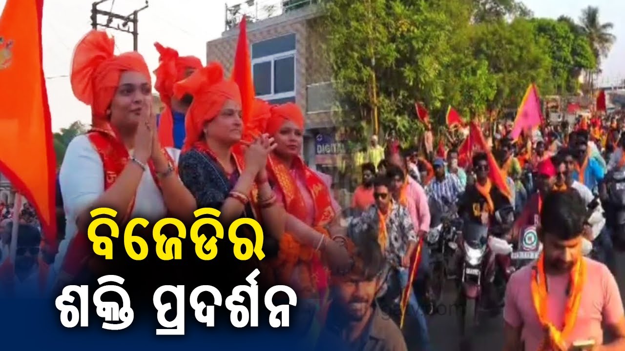 2024 Elections: BJD holds mega bike rally in Jharsuguda on occasion of ...