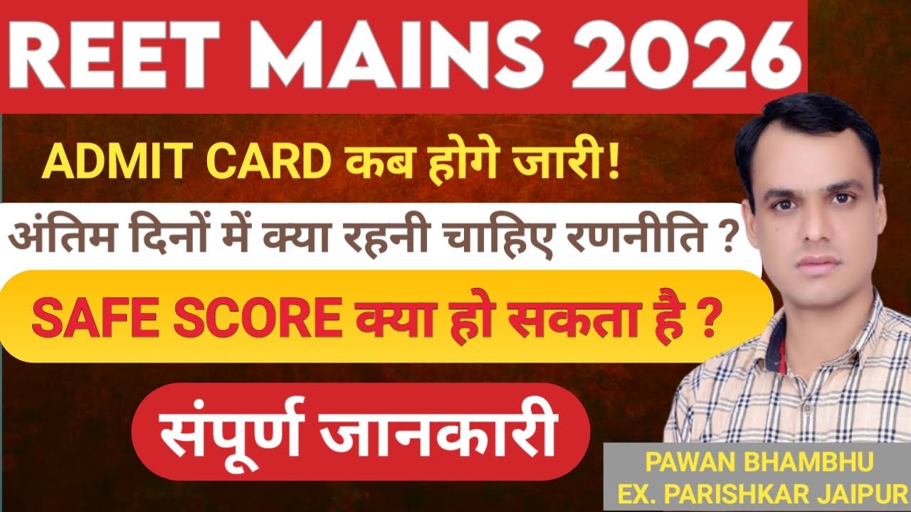 REET MAINS ADMIT CARD 2026: कब, कैसे और SAFE SCORE क्या होगा BY PAWAN ...