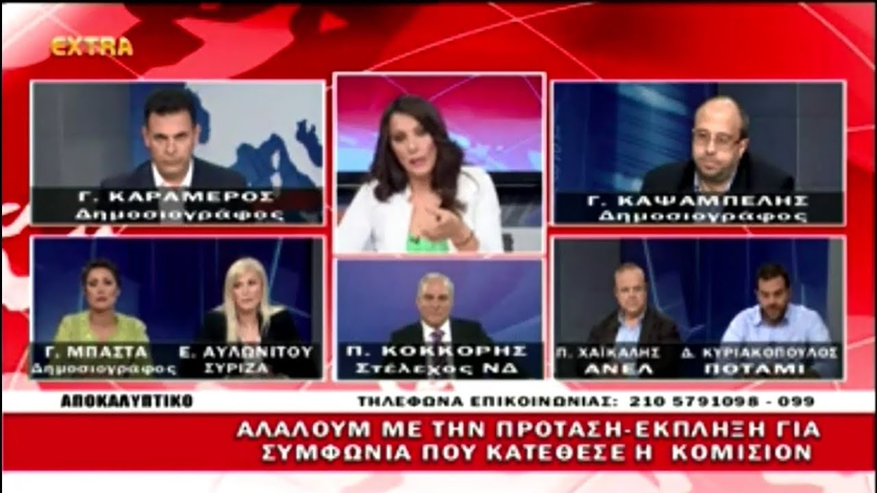 Στο «Αποκαλυπτικό Δελτίο» του Extra Channel - YouTube