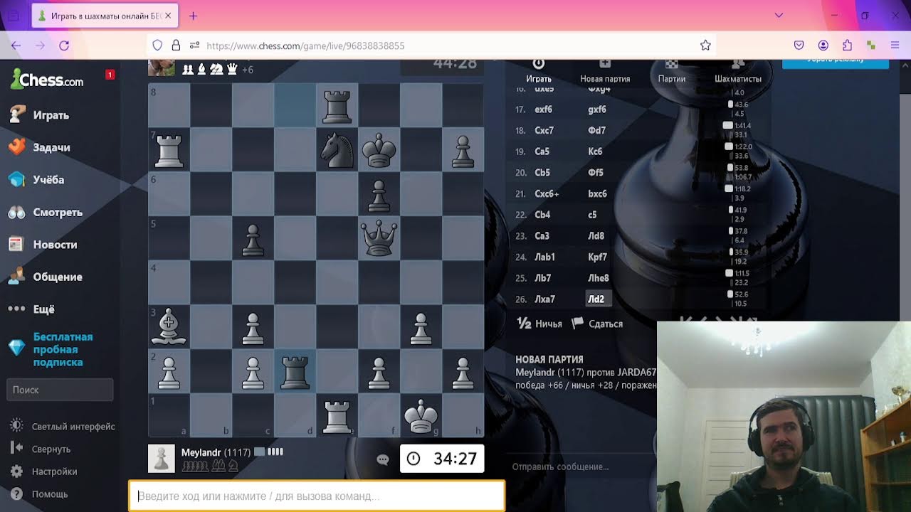 Слепой играет в шахматы онлайн на chess.com. эфир 6. с доской для ...
