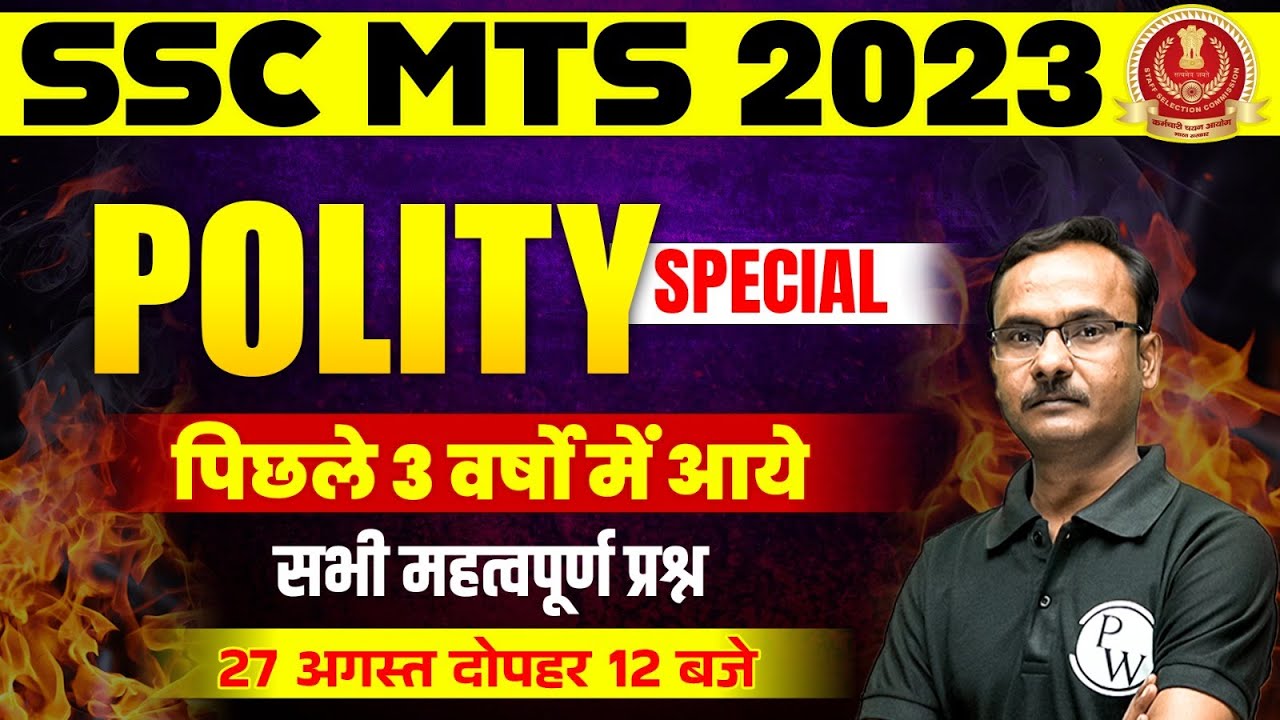 SSC MTS 2023 | SSC MTS POLITY Special | पिछले 3 वर्षो में आये सभी महत्वपूर्ण प्रश्न |SSC WALLAH ...