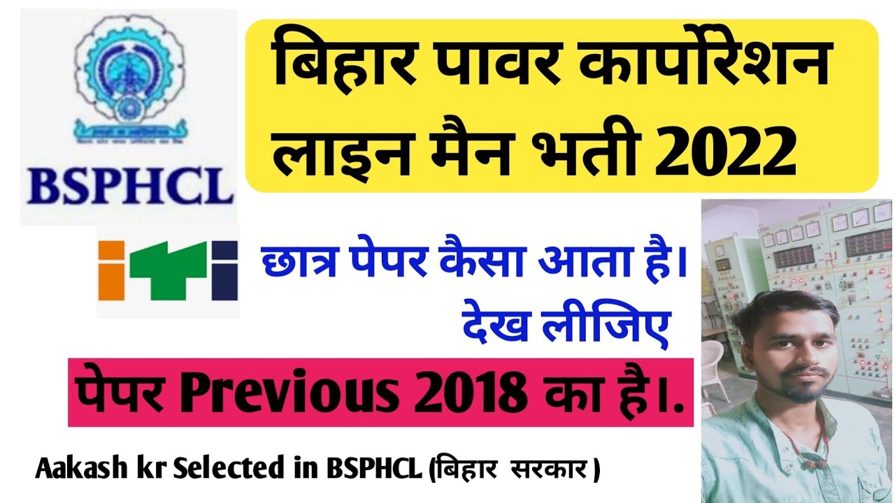 Bsphcl Previous year question paper solve 2018 का l BSPHCL Upcoming ...