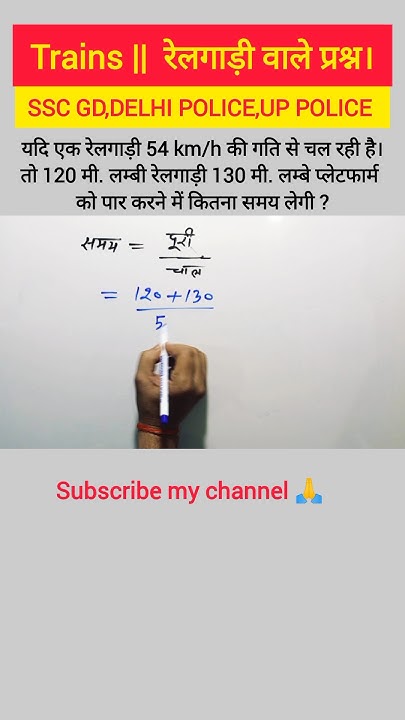 ssc gd up police trains tricky Question | रेलगाड़ी वाले प्रश्न|शानदार ट्रिक #trains #maths # ...